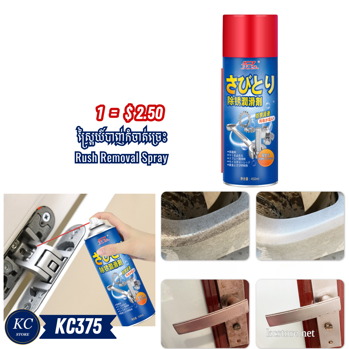 ស្ព្រៃយ៍បាញ់កំចាត់ច្រេះ - Rush Removal Spray - KC Store