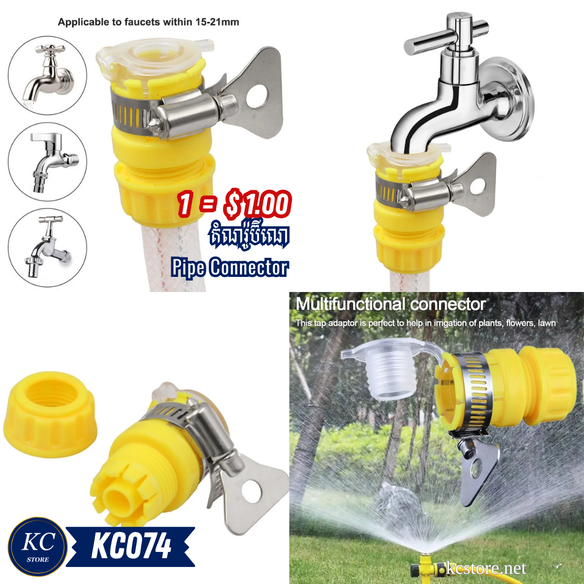តំណរ៉ូប៊ីណេ - Pipe Connector - KC Store