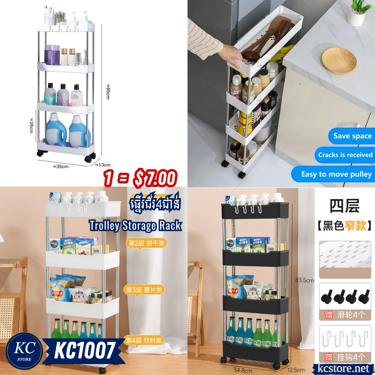 ធ្នើរជ័រ4ជាន់ - Trolley Storage Rack - KC Store