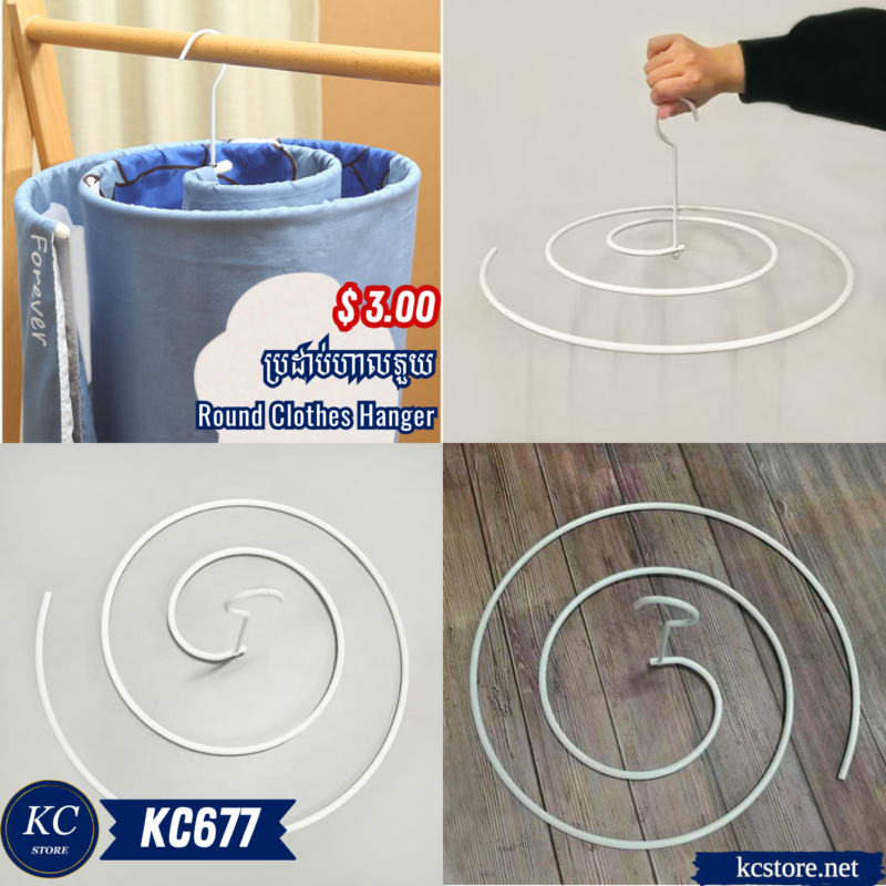 ប្រដាប់ហាលភួយ - Round Clothes Hanger - KC Store