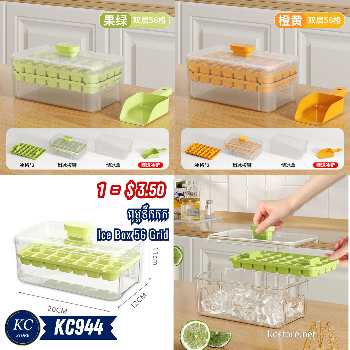 ពុម្ភទឹកកក - Ice Box 56 Grid - KC Store